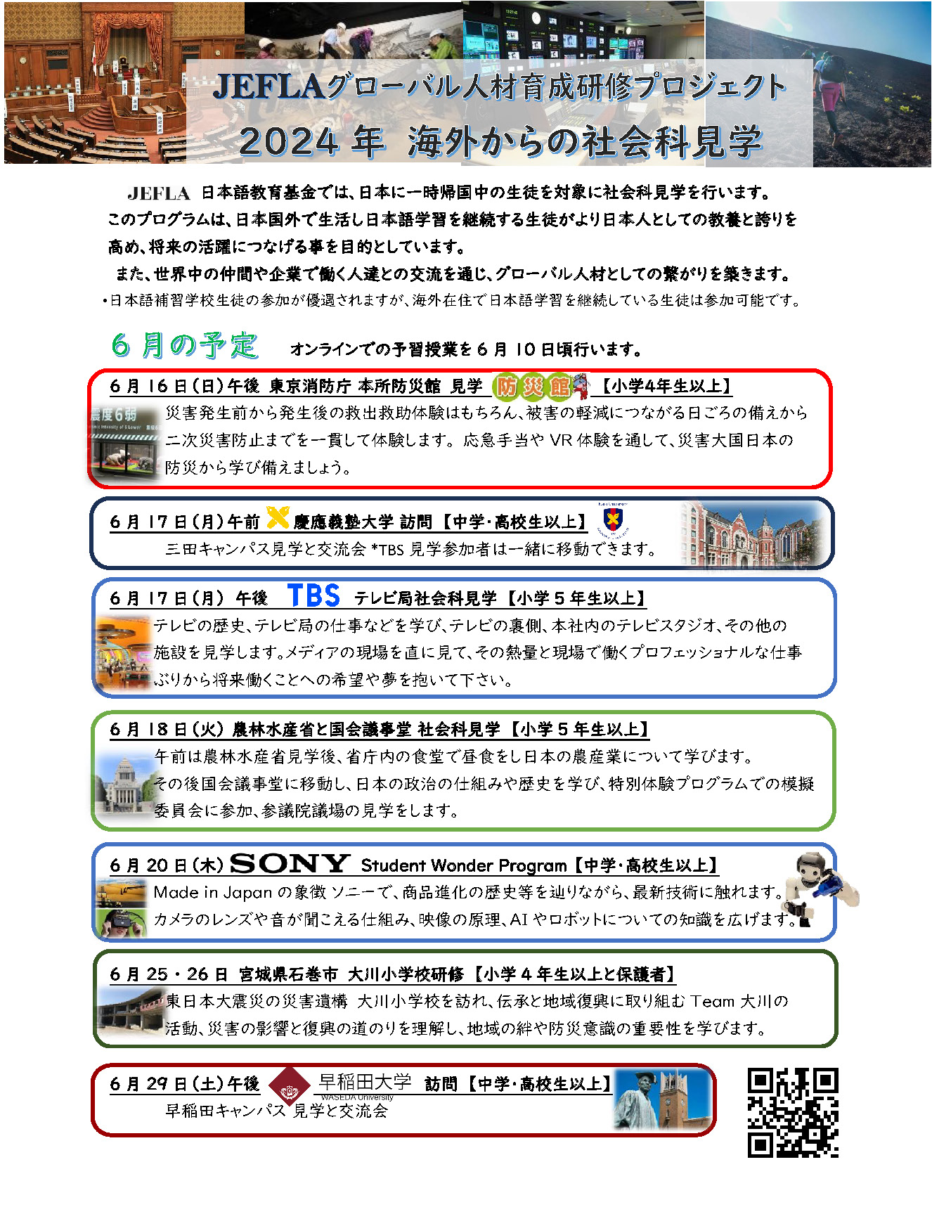 Summer2024_fieldtrip_in_Japan – JEFLA